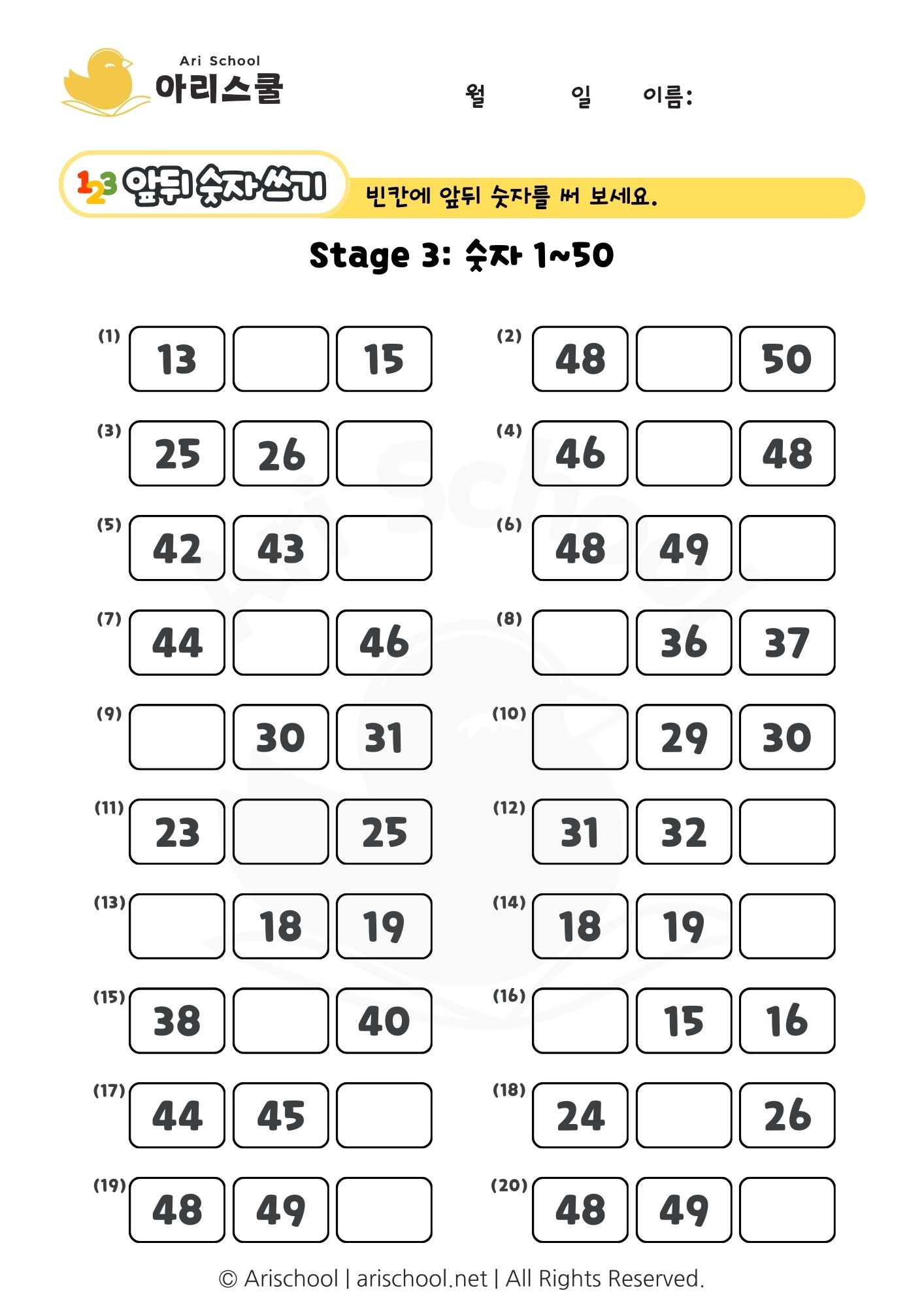 Missing Numbers | 1-50 (5 sheets) - Arischool